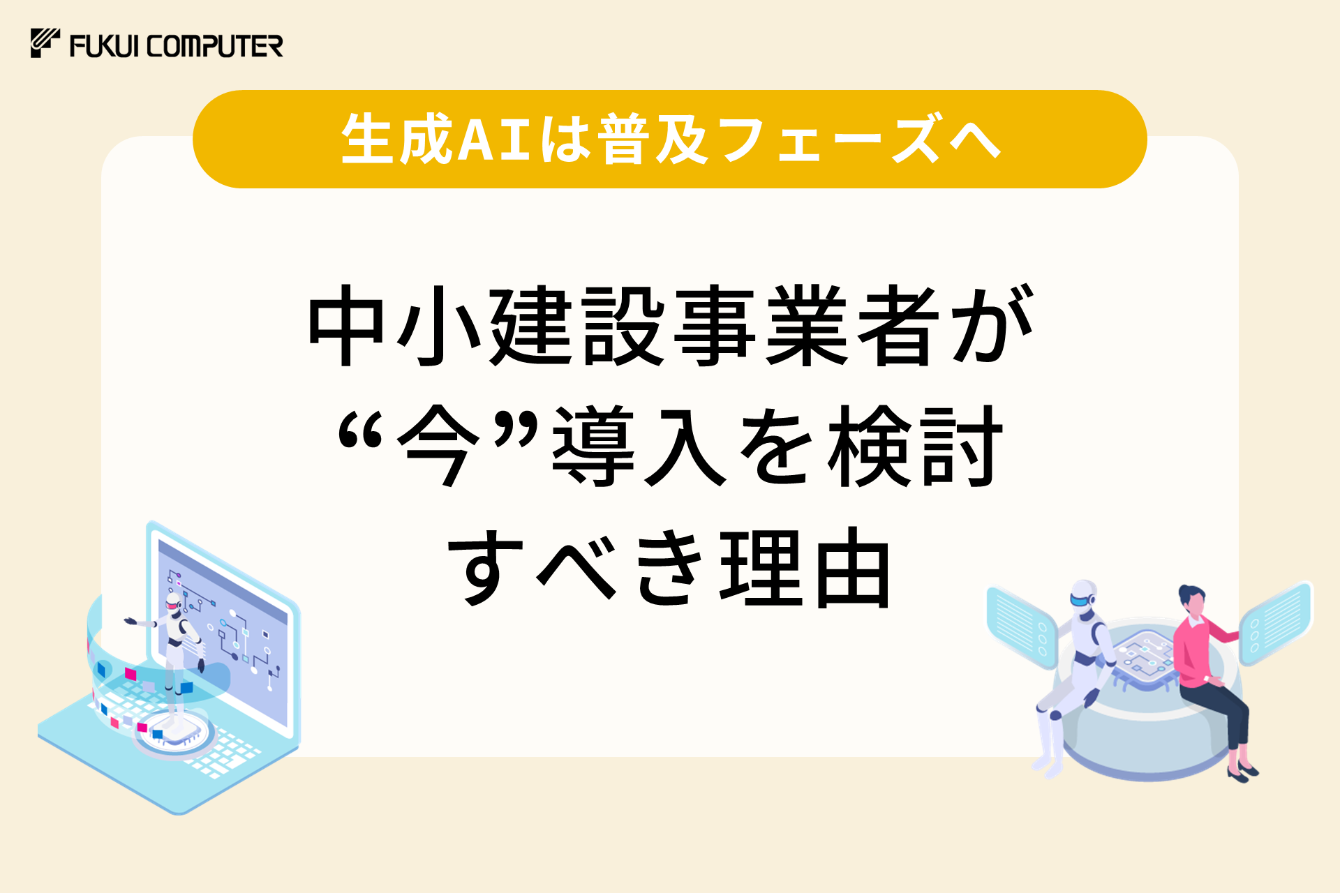 FC Apps Tips | FC Apps Direct ｜ 建設業特化型サービスプラットフォーム ｜ FCAPPS｜ エフシーアップスダイレクト